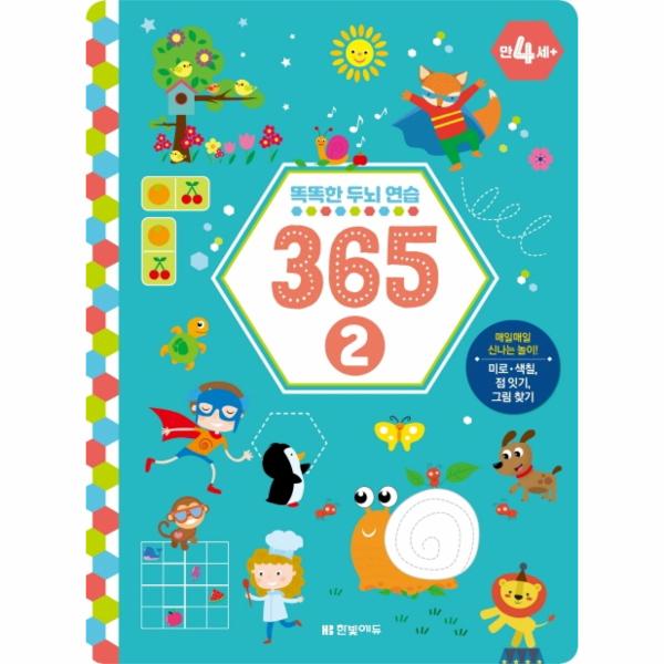 똑똑한 두뇌 연습 365 2 - SSG.COM