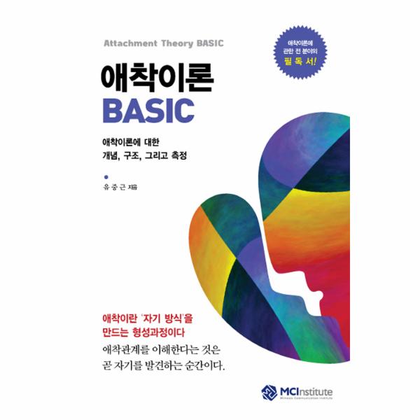애착이론 Basic - SSG.COM